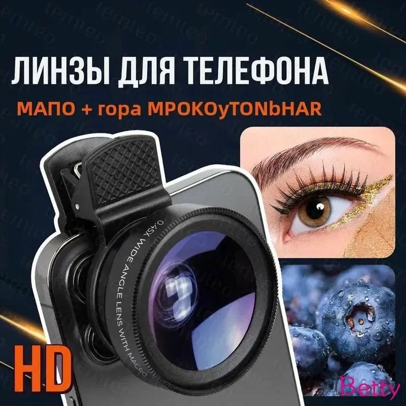 <Скидка 15%>Универсальный объектив 0.45X - широкоугольная + макролинза (для стримов/селфи)