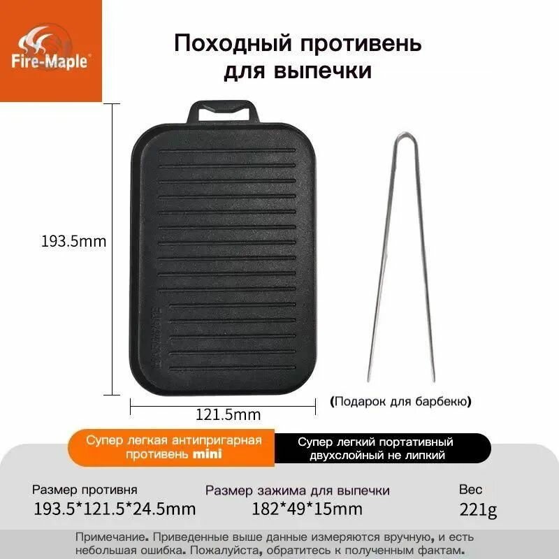Лёгкий противень для выпечки Fire Maple, компактный алюминиевый набор для кемпинга и дома, сковорода с равномерным нагревом и щипцами из нержавеющей стали