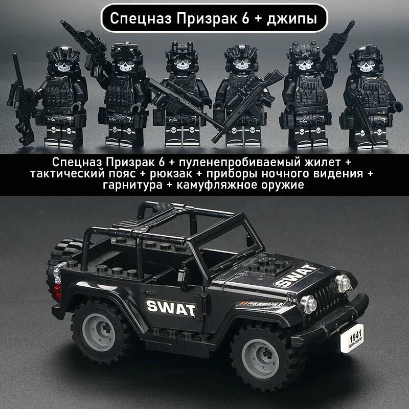 Военные фигурки 6 деталей + джип / Фигурки спецназа / Спецназ Призрак 6