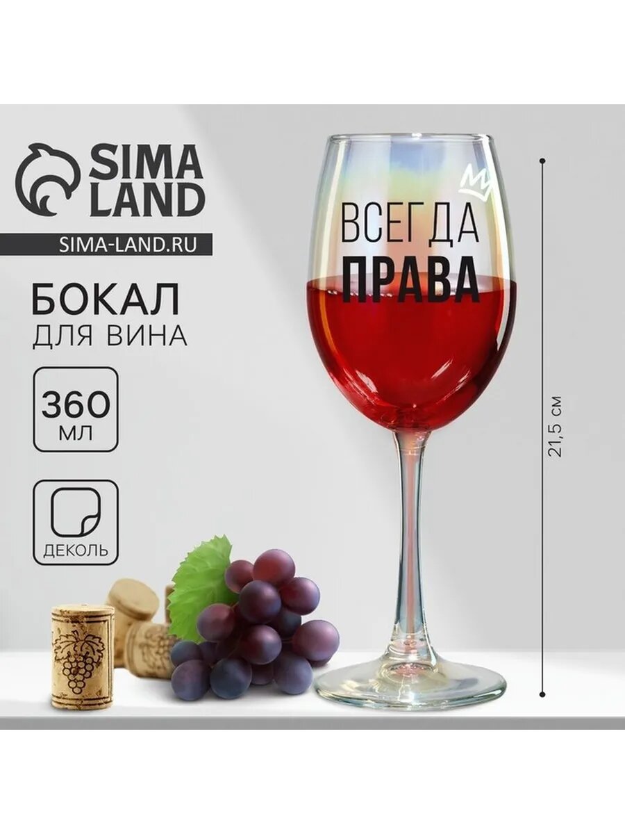 Стильный бокал для вина с оригинальным рисунком