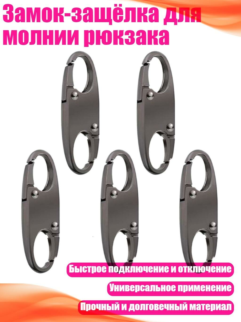 Замок-защёлка для молнии рюкзака, Серый