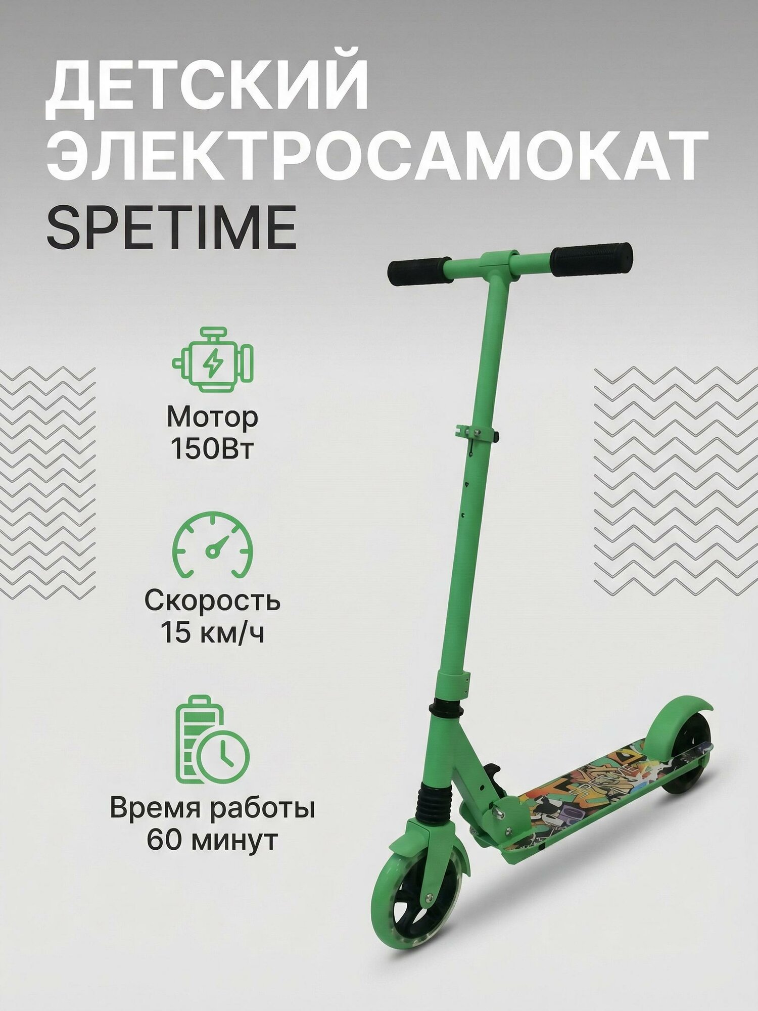 Детский 2-колесный Электросамокат Spetime Electric Kickscooter E9 Green CN