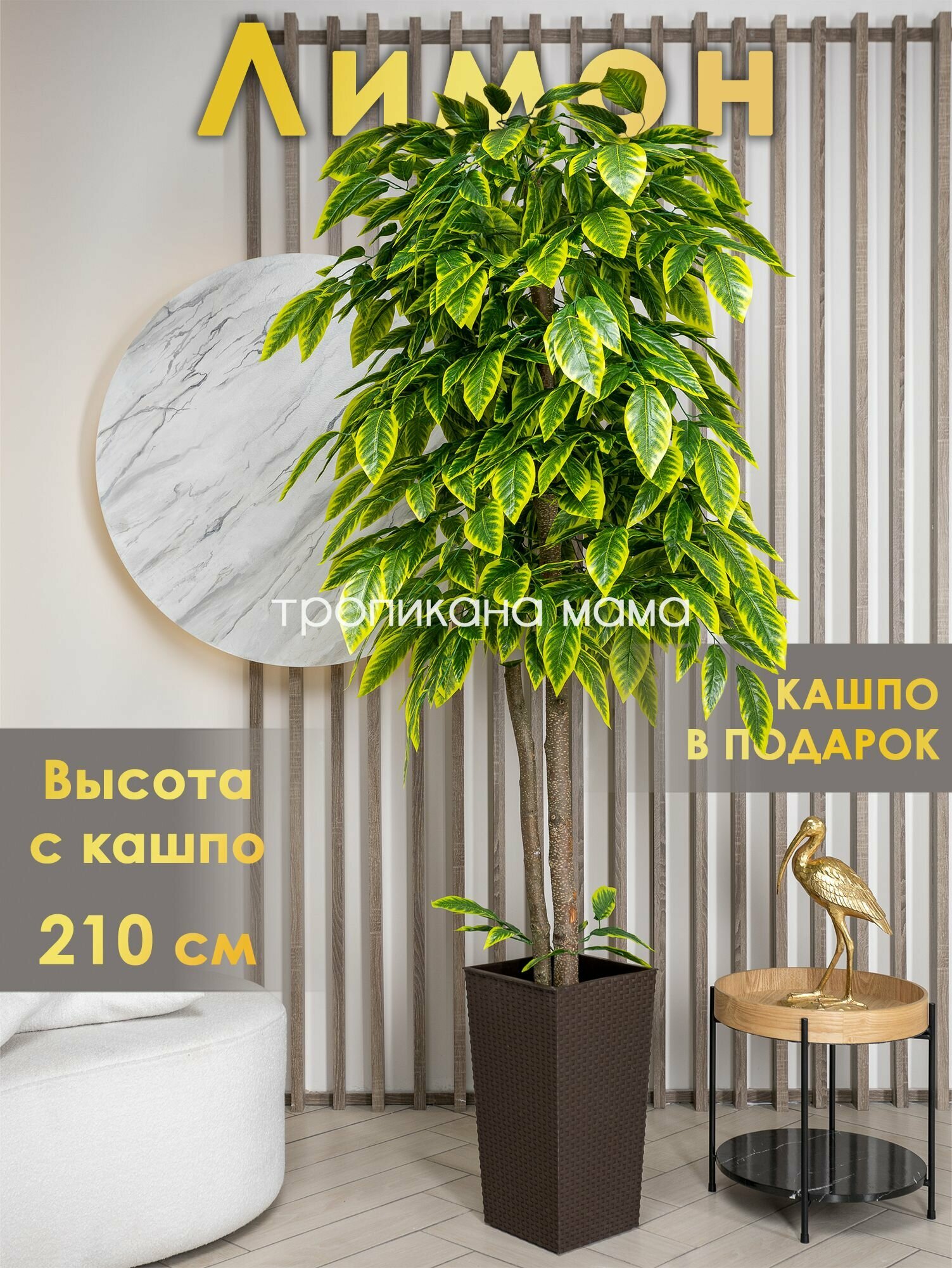 Искусственное дерево лимонное в коричневом кашпо для декора интерьера 210 см