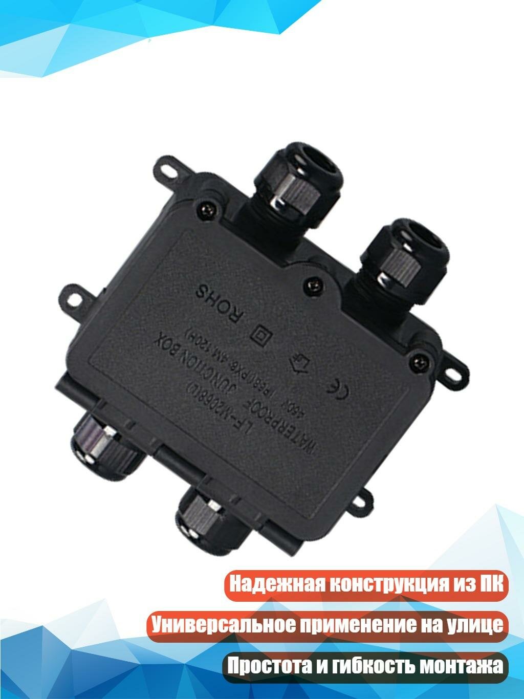 Водонепроницаемая распределительная коробка для улицы, 2068L4H