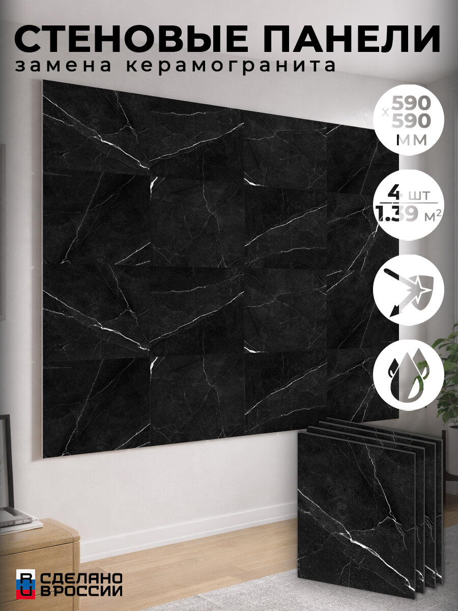 Стеновые панели ПВХ "Black Marble", матовый, 4 шт. в комплекте (59 × 59 см)