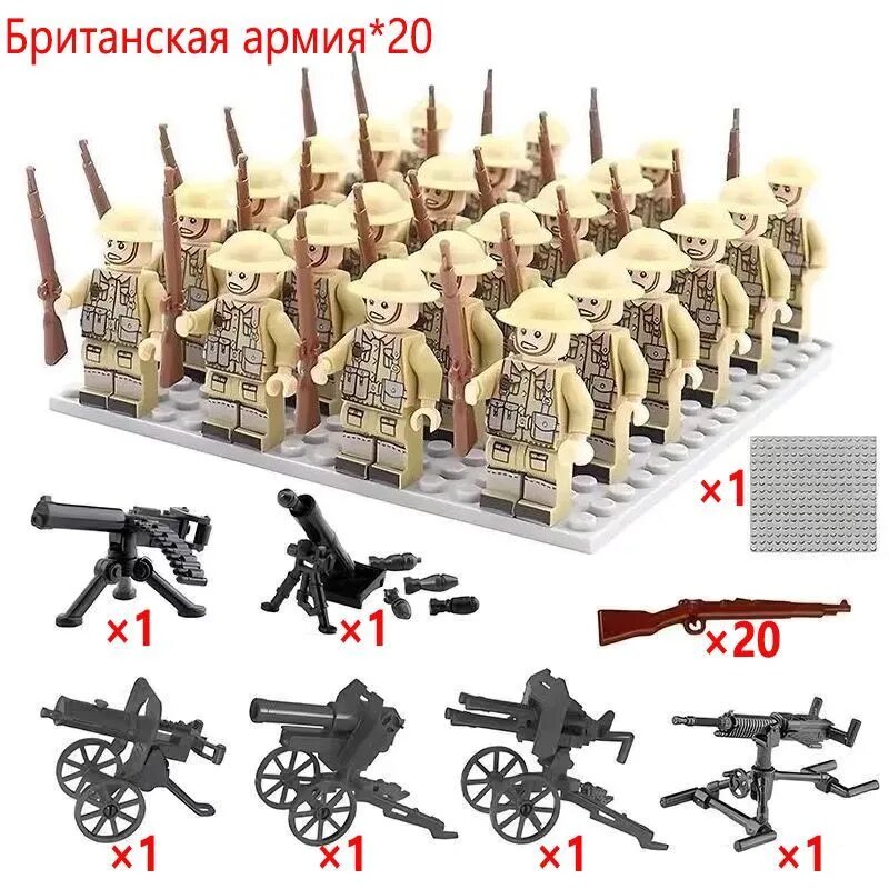 Лего солдаты Второй мировой - британская армия 20 солдат / военные лего фигурки
