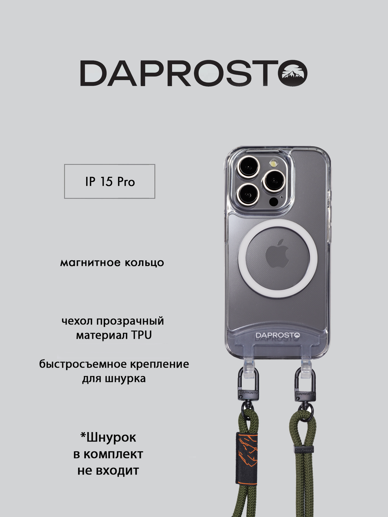 Чехол DAPROSTO для iPhone 15 PRO Transparent, с магсейф, съемное крепление для шнурка, прозрачный (без шнурка)