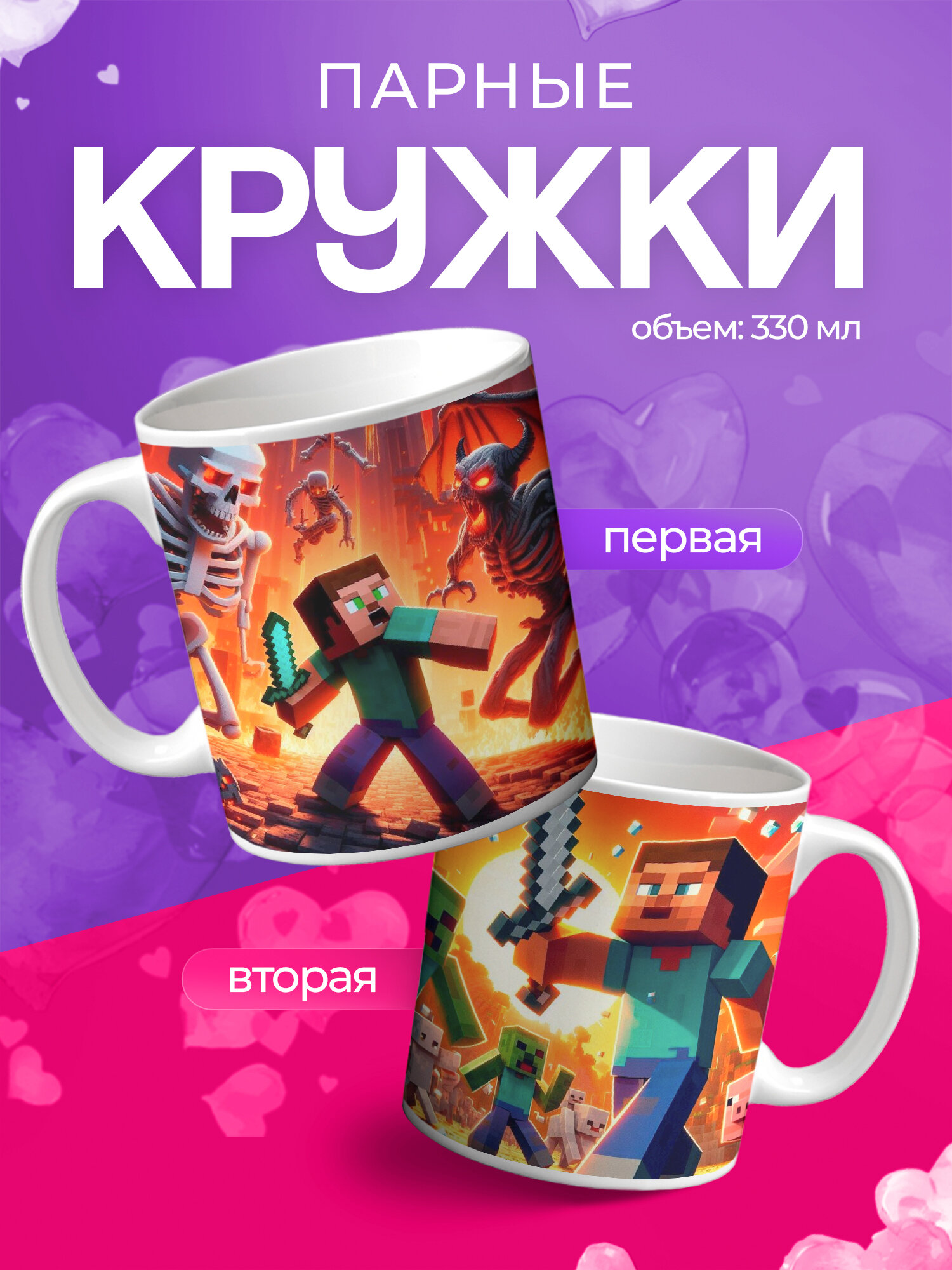 Парные кружки PNP NARD, 330 мл, 2 шт, с цветным принтом minecraft майнкрафт