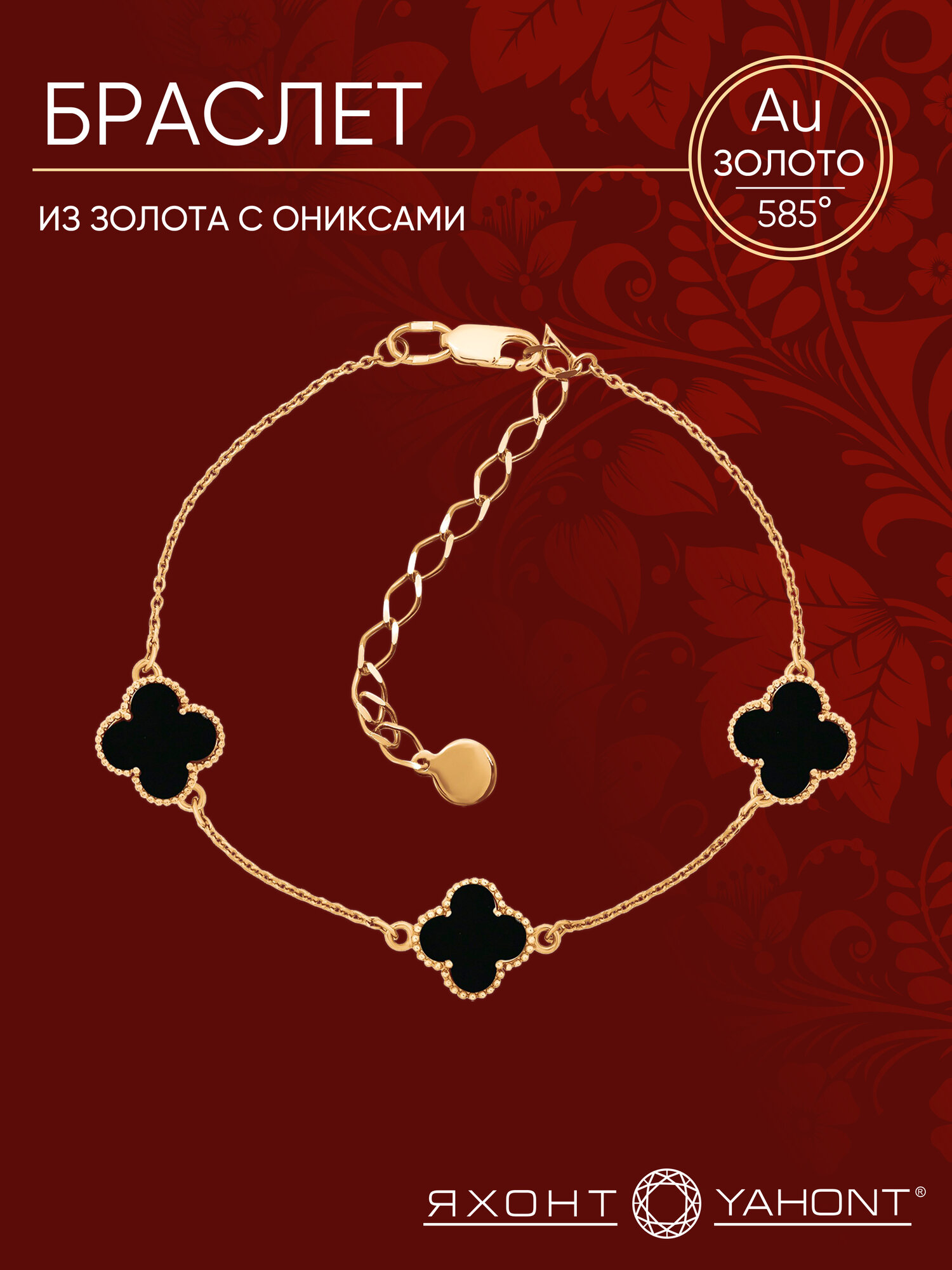 Браслет-цепочка, красное золото, 585 проба, оникс