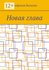 Новая глава