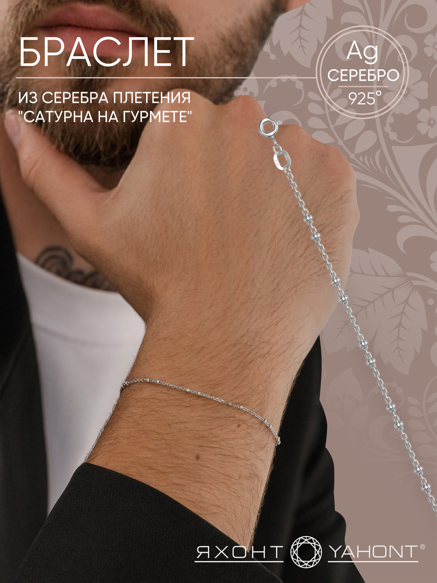 Браслет-цепочка, серебро, 925 проба, родирование