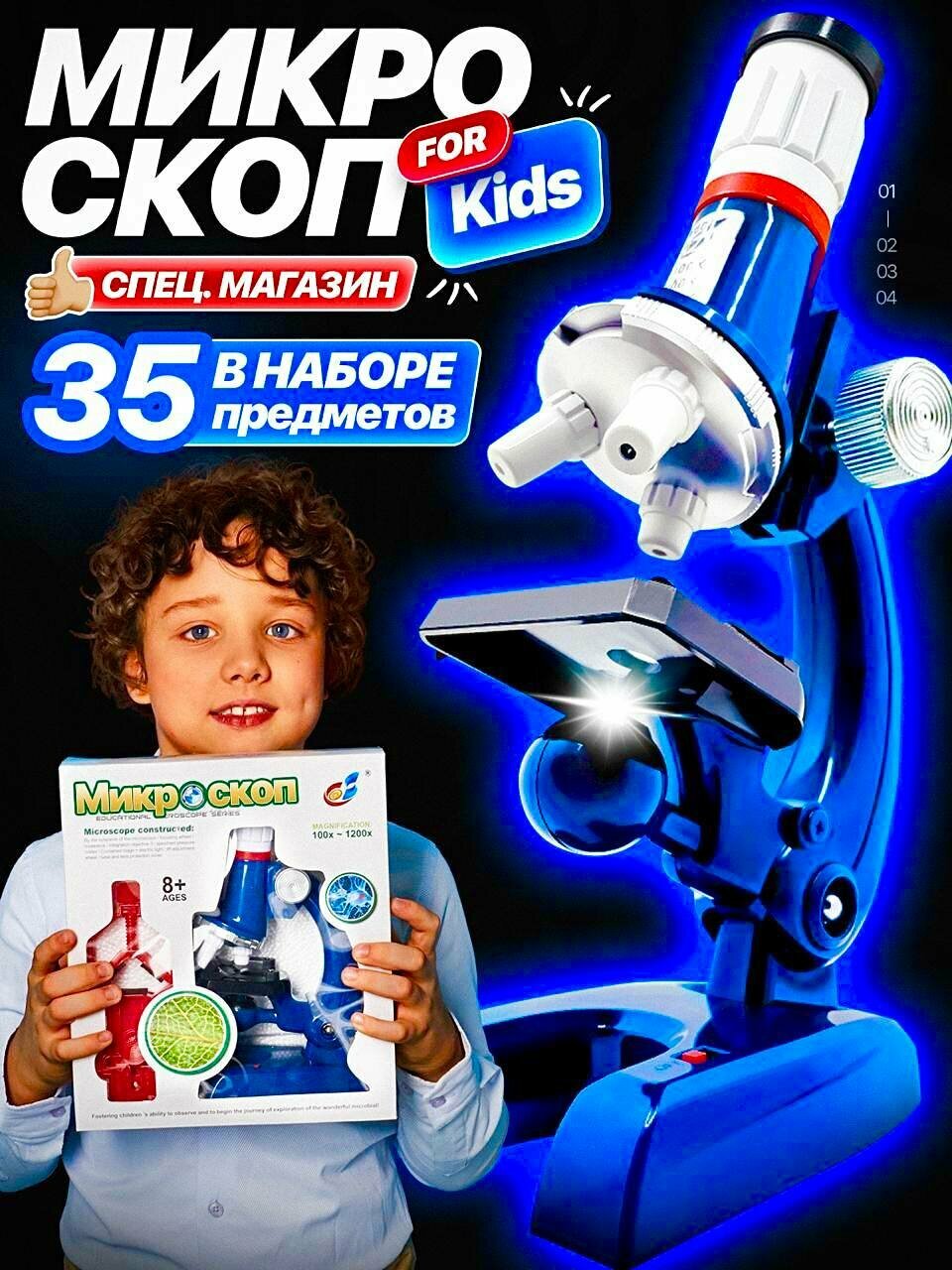 Микроскоп детский и школьный с образцами