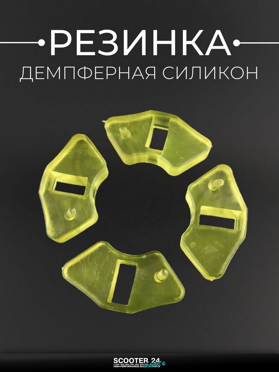 Резинки демпферные комплект на мопед и мотоцикл Alpha, Delta / Альфа, Дельта (желтые, силикон) "LIPAI"