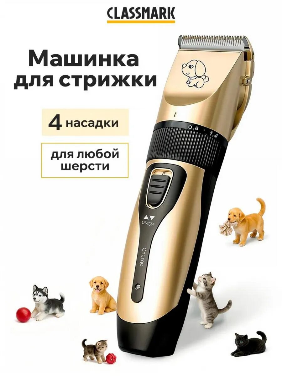 Машинка триммер для стрижки собак и кошек