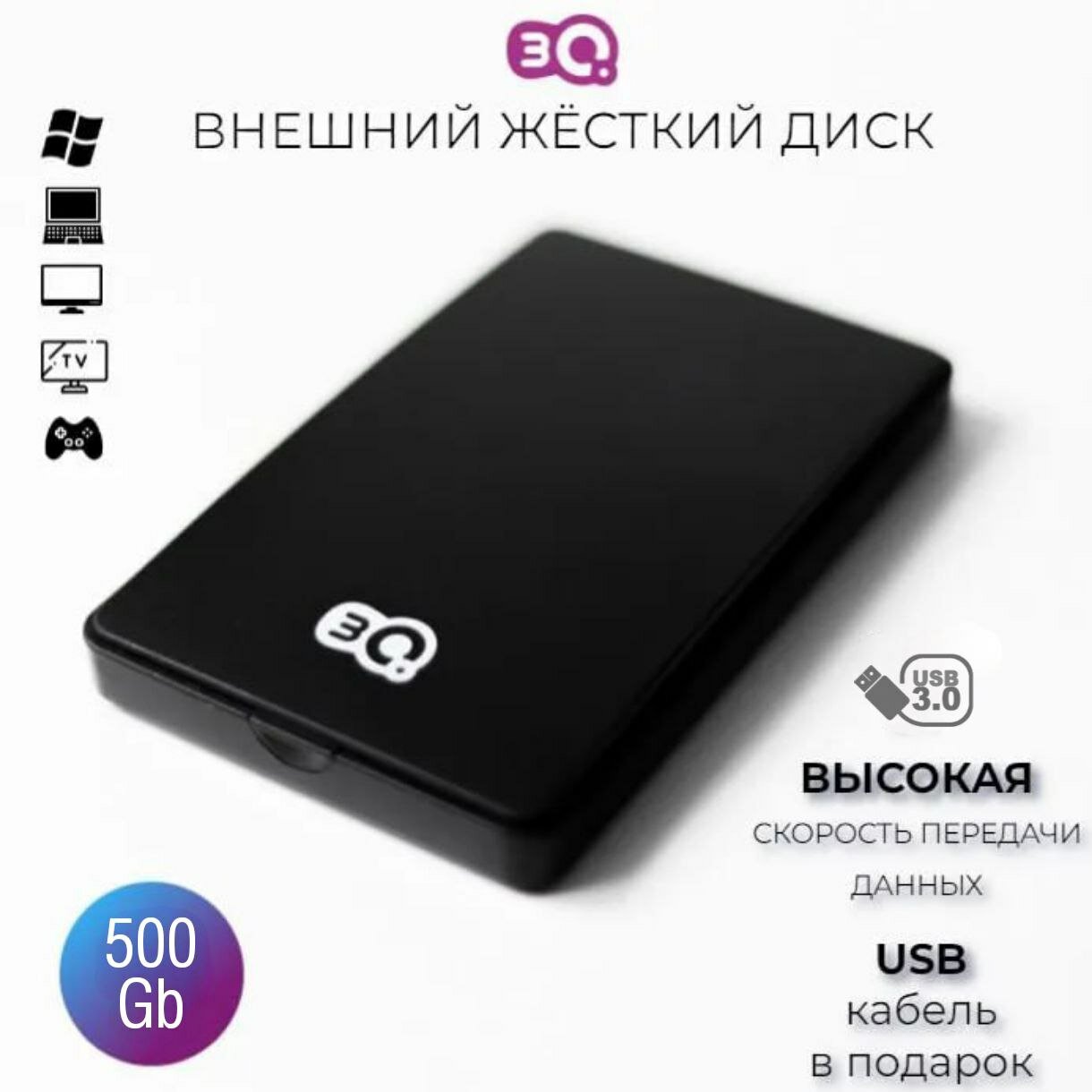 500 Гб Внешний жесткий диск 3Q HDD USB 3.0 (A4)