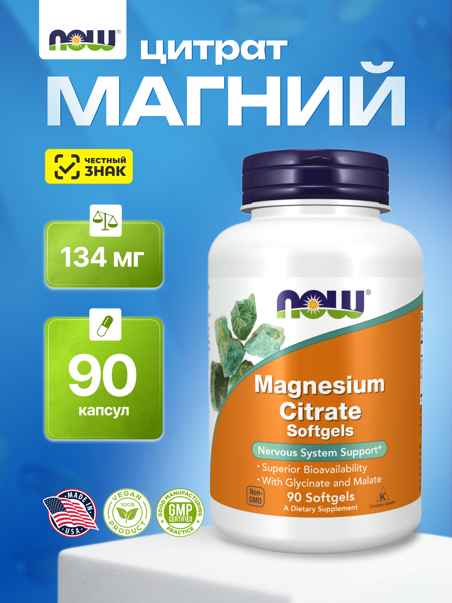 NOW Magnesium Citrate 134 mg, Цитрат магния, для нервной системы, 90 софтгель