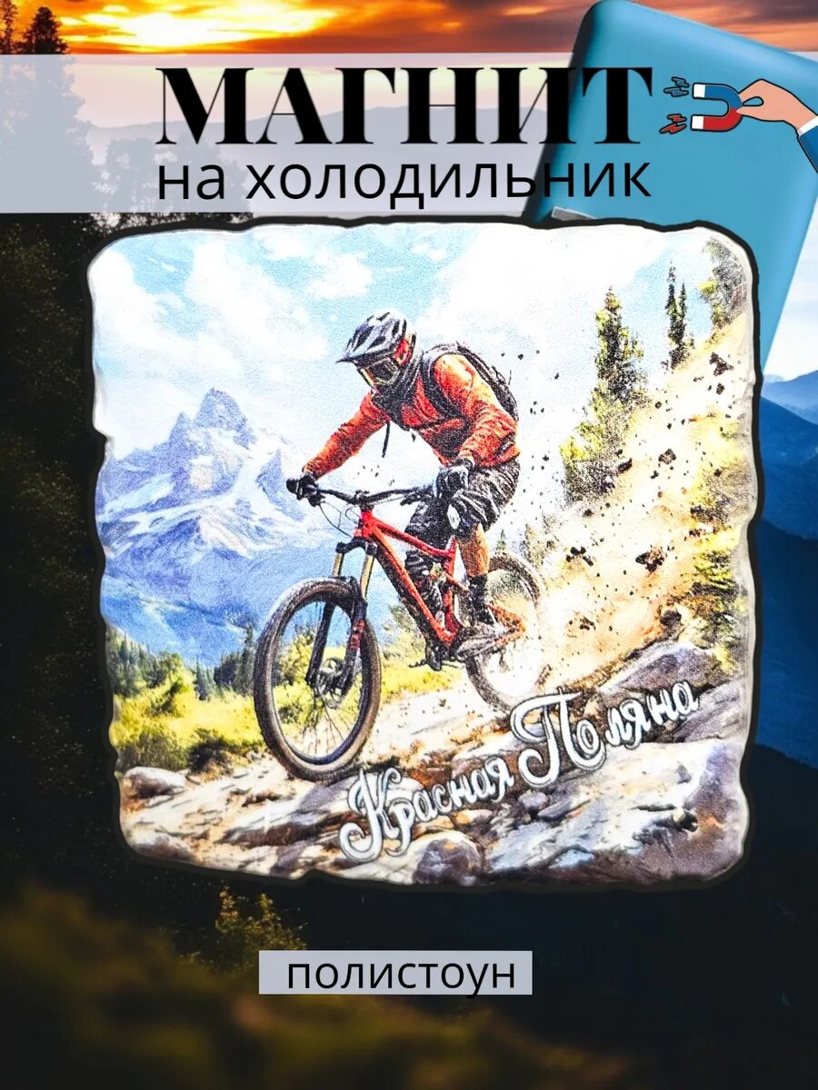Магнит сноубордист Красная Поляна на холодильник
