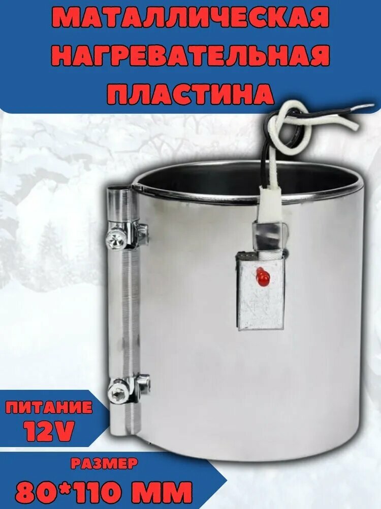 Подогреватель предпусковой, 100 Вт