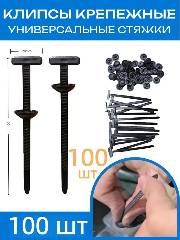 Стяжки заклепки пластиковые; стяжки пластиковые для авто
