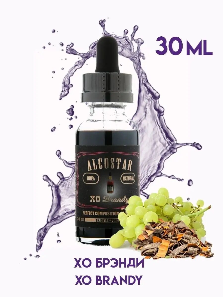 Ароматизатор Alcostar XO, для самогона, натуральная формула, 30мл