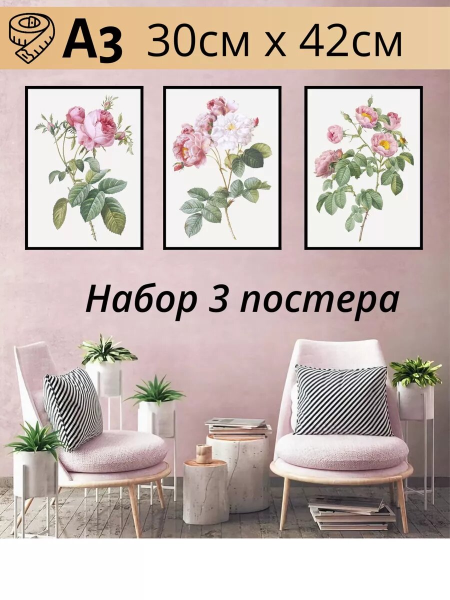 Постеры абстракция настенный интерьерный набор 3 шт.