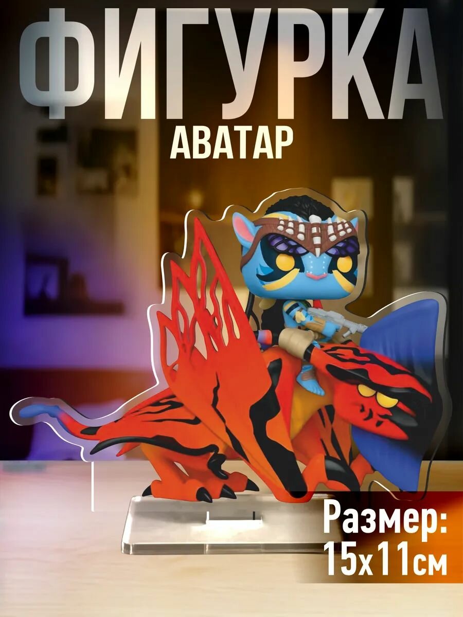 Акриловая фигурка Аватар 3 Джейк Салли