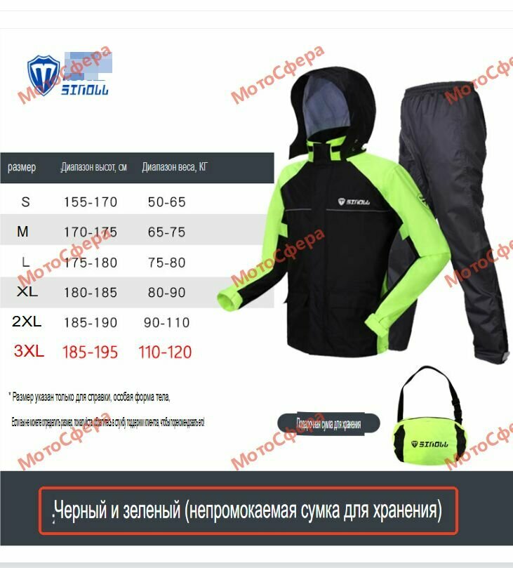 Мотоциклетный дождевик Sinoll с водонепроницаемой молнией, светоотражающим логотипом и съемным капюшоном