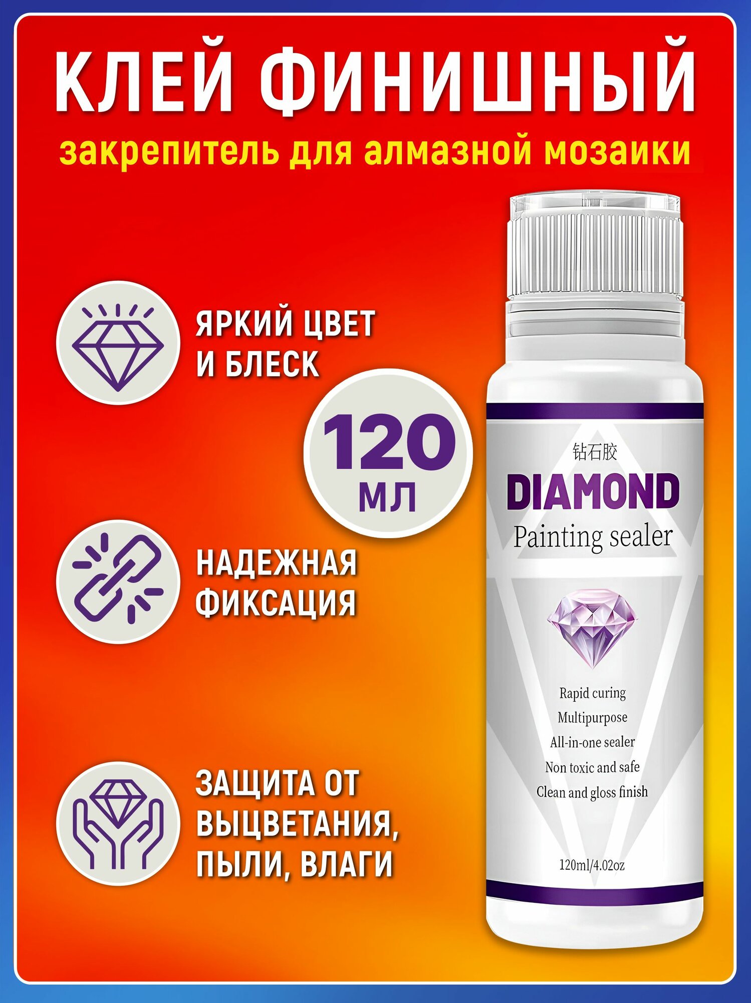 Клей для алмазной мозаики (120 мл)