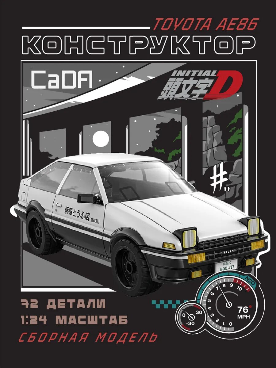 Конструктор для мальчиков машина technic Toyota AE86 Trueno
