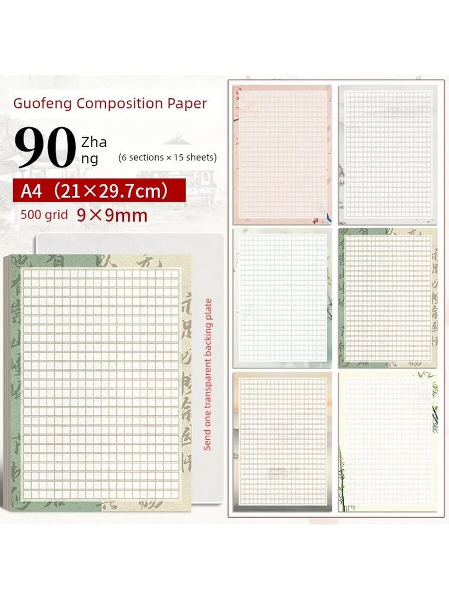 Бумага для каллиграфии (Гофэн, 90 листов, 1 подложка)
