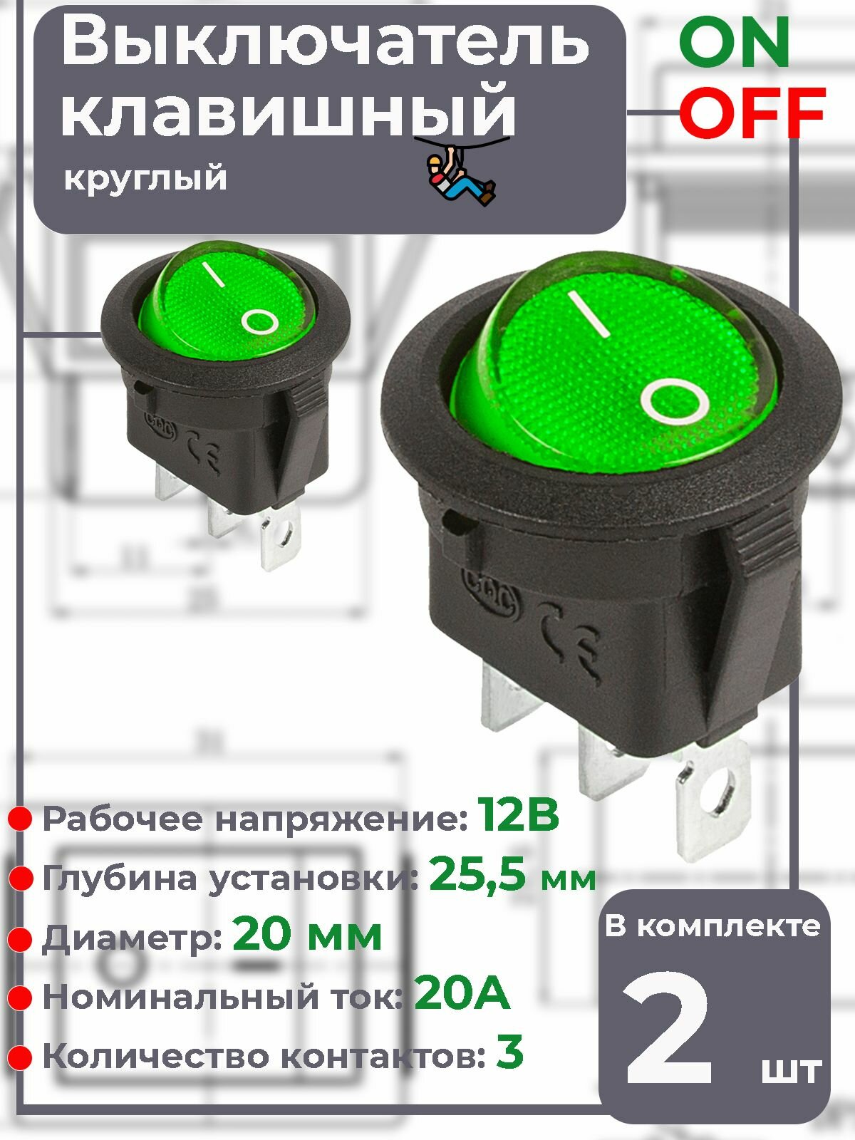 Выключатель клавишный REXANT, круглый, зеленый, 12В, 20А, тип ON-OFF, с подсветкой, 2 шт.