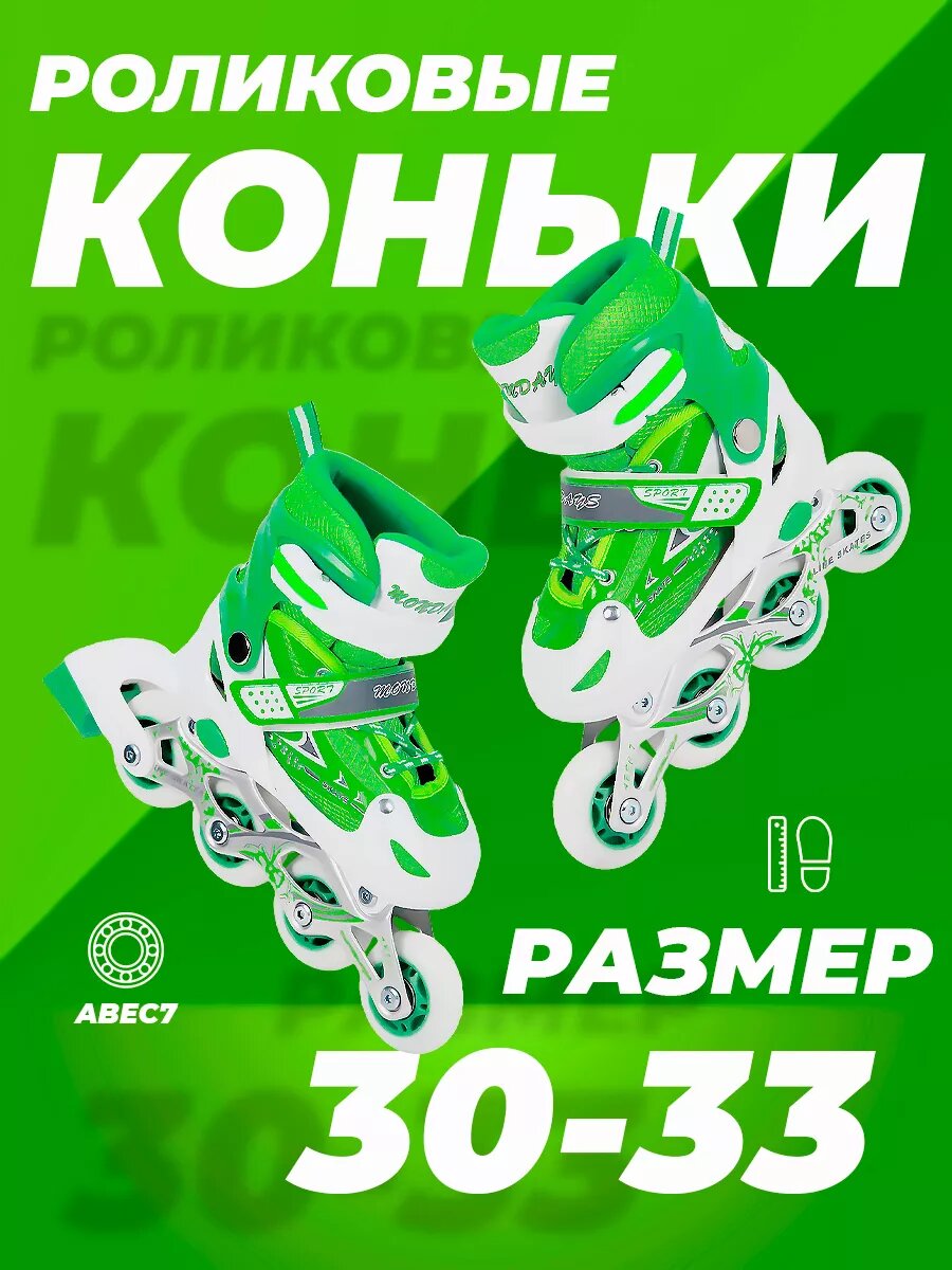 Ролики детские 30-33 раздвижные, ABEC7, для девочки, для мальчика, колеса полиуретан, зеленые, TOPEMOUNT