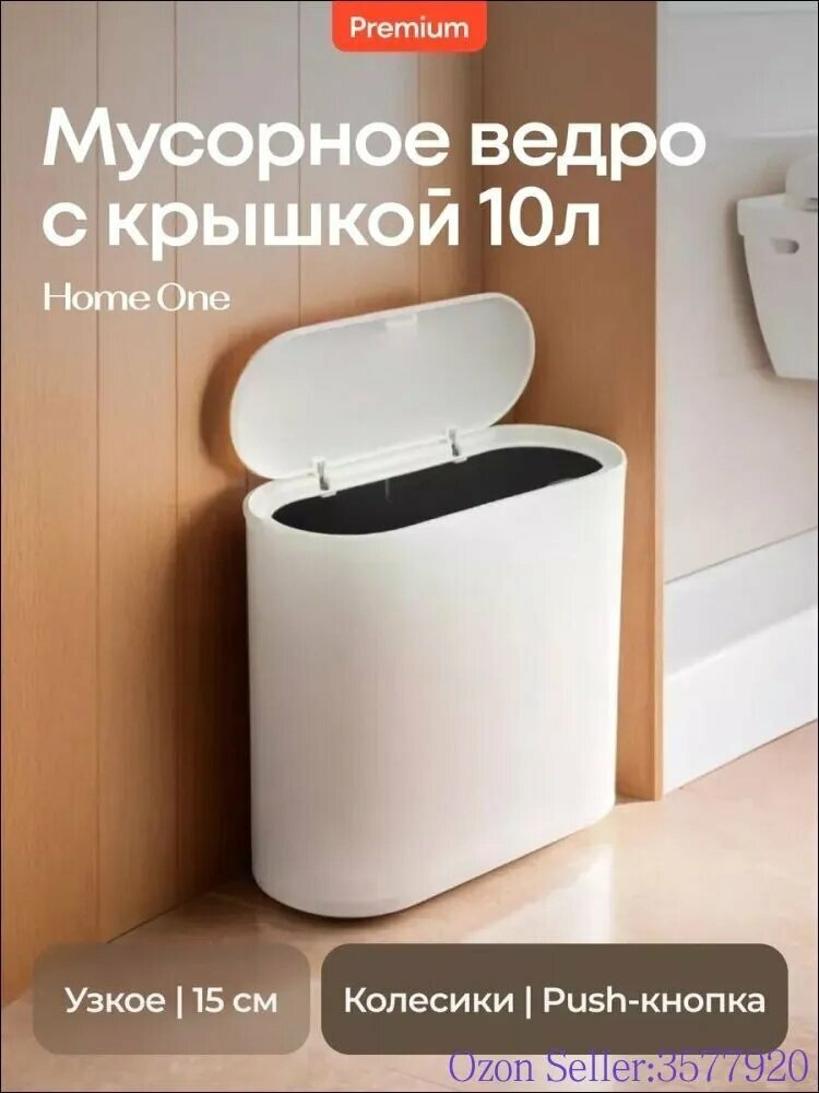 Мусорное ведро, 10 л, 1 шт