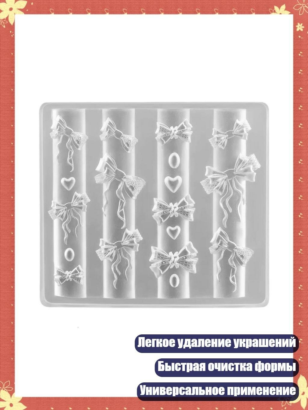 Силиконовая форма для ногтевого дизайна «Бант», Стиль 26