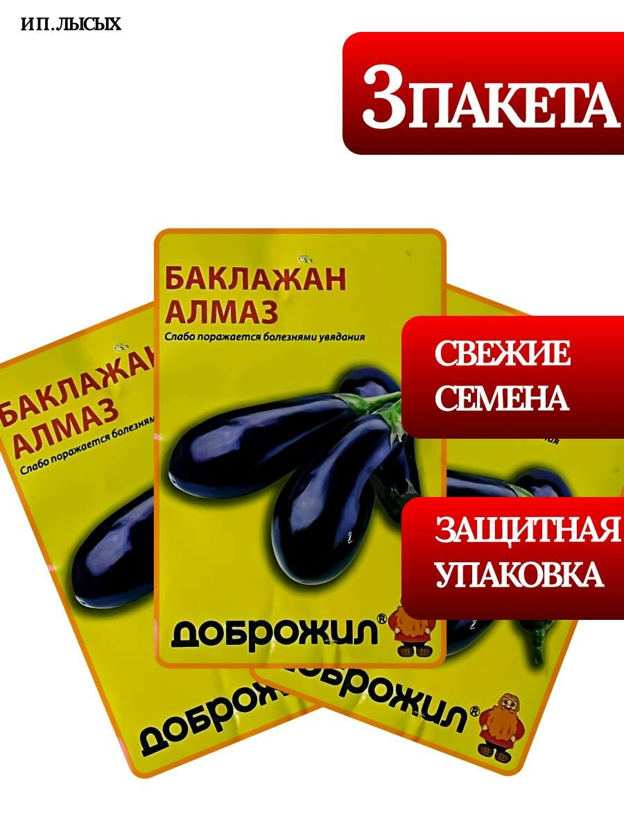 Семена Баклажан "Алмаз"