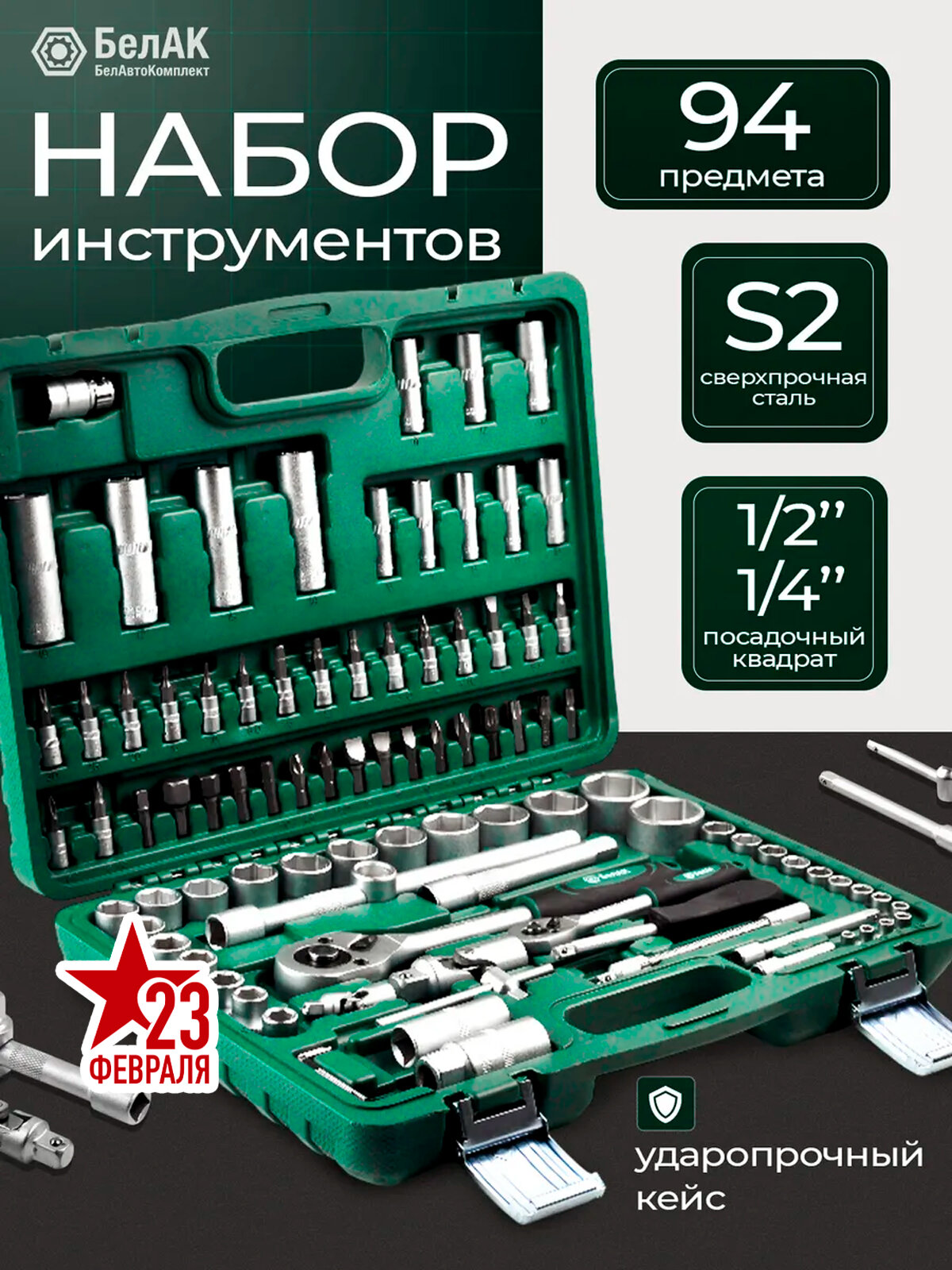 Набор инструментов БелАК мастер, 94 предмета