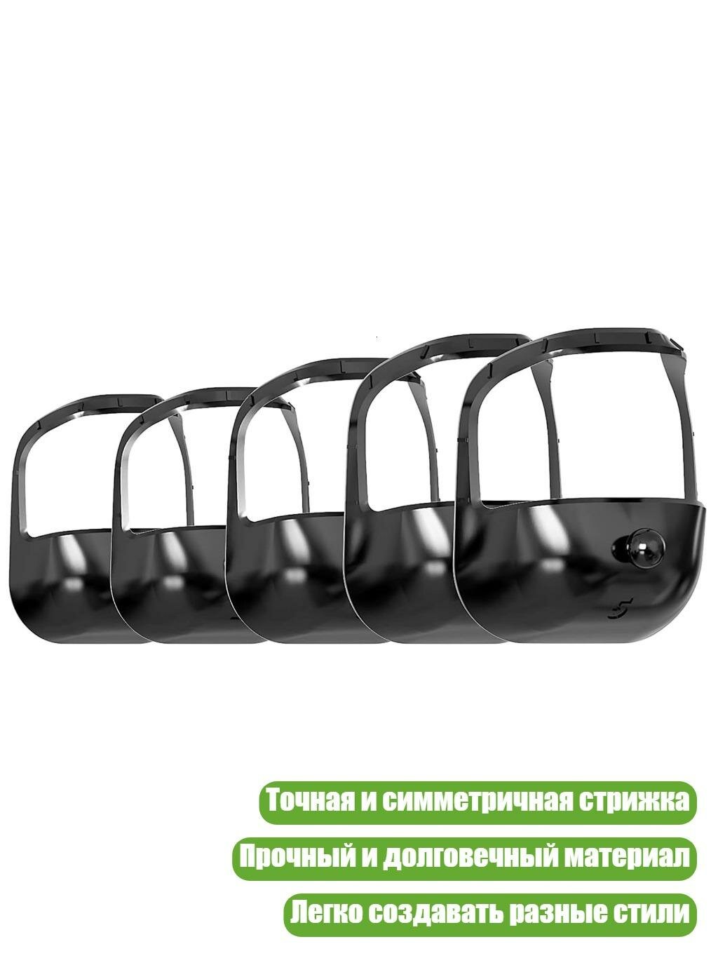 Шаблоны для формирования бороды (5 шт.), Черный