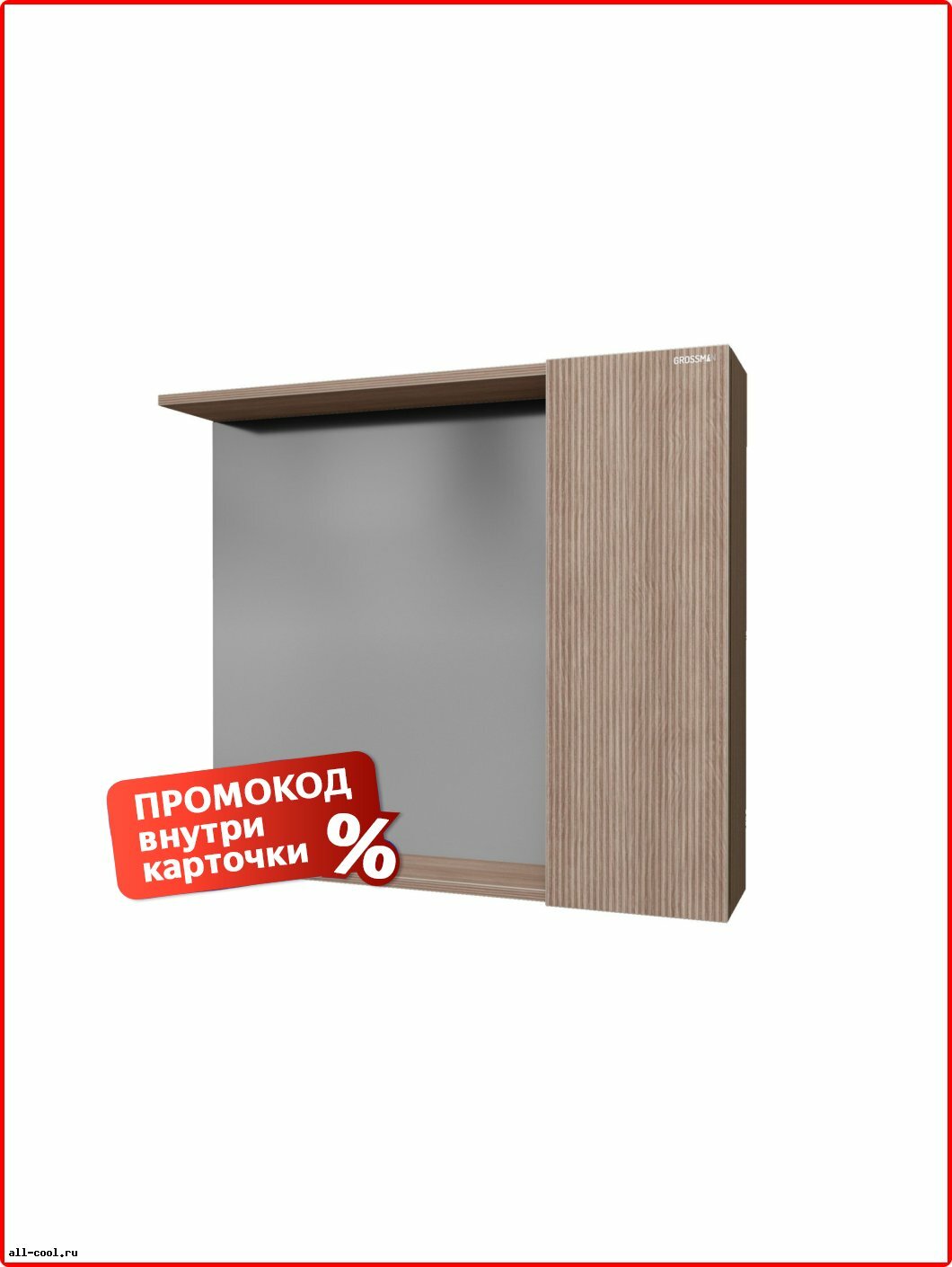 Зеркало-шкаф Grossman Tancredi 80x70x16,6, ЛДСП, ЛДСП, подвесной, прямоугольная, распашные дверки, светлое дерево