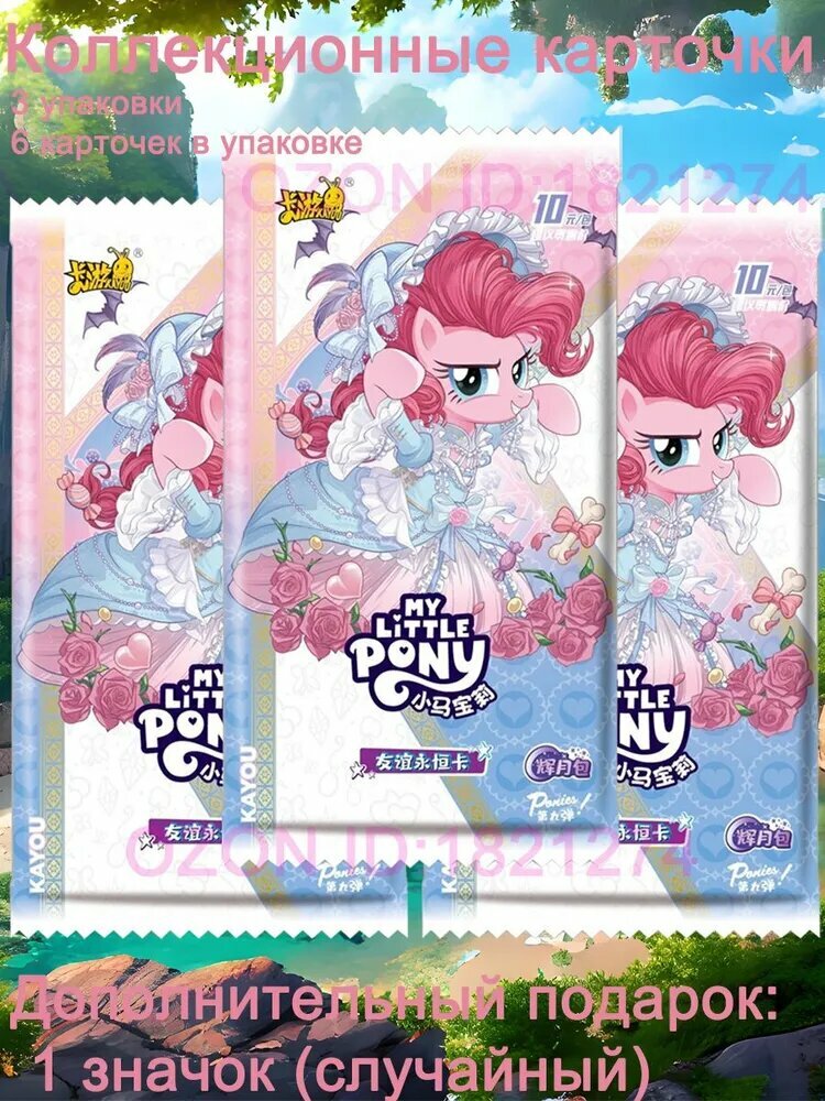 My little pony HY9 коллекционные карточки Май Литл Пони 3 упаковок 6 карт в упаковке
