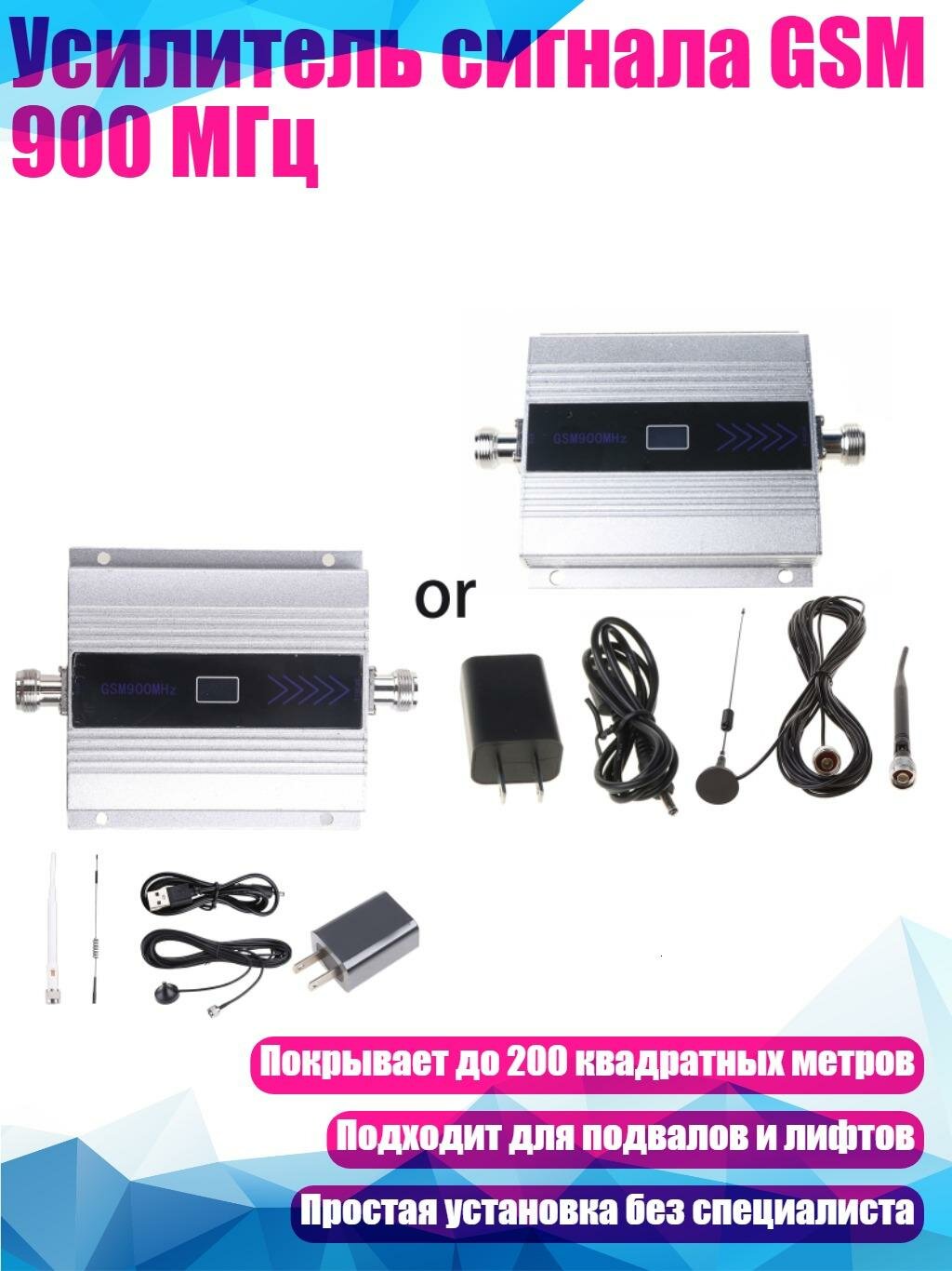 Усилитель сигнала GSM 900 МГц