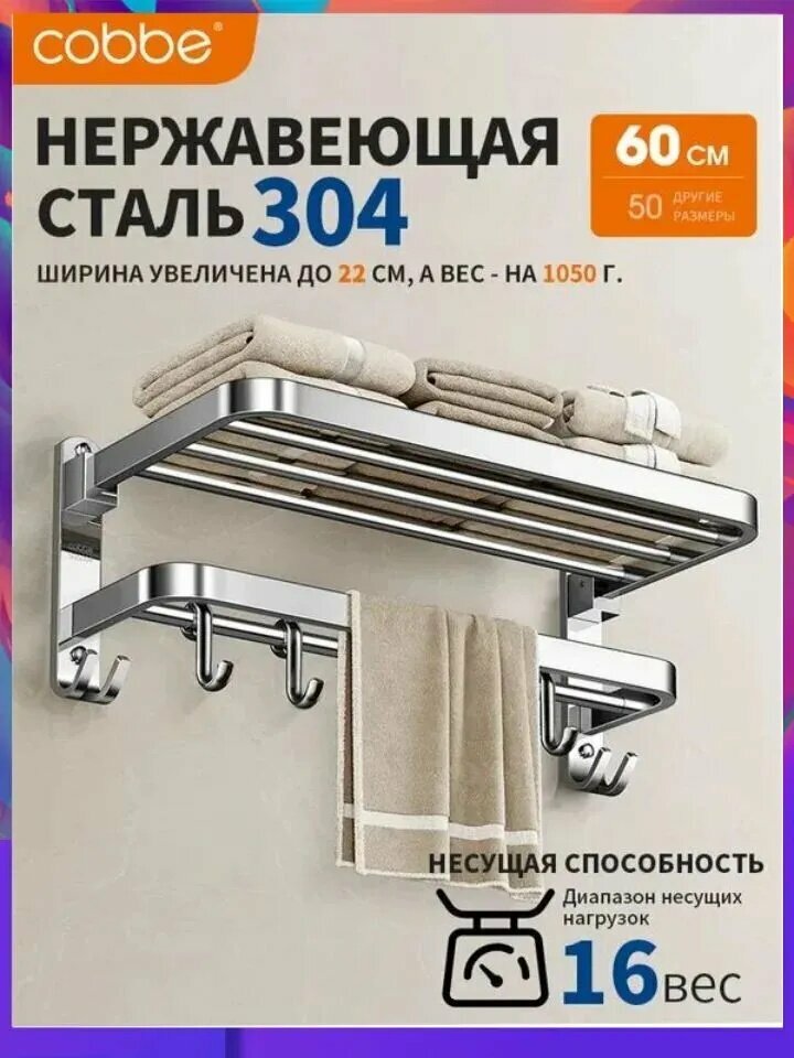 Держатель для полотенец