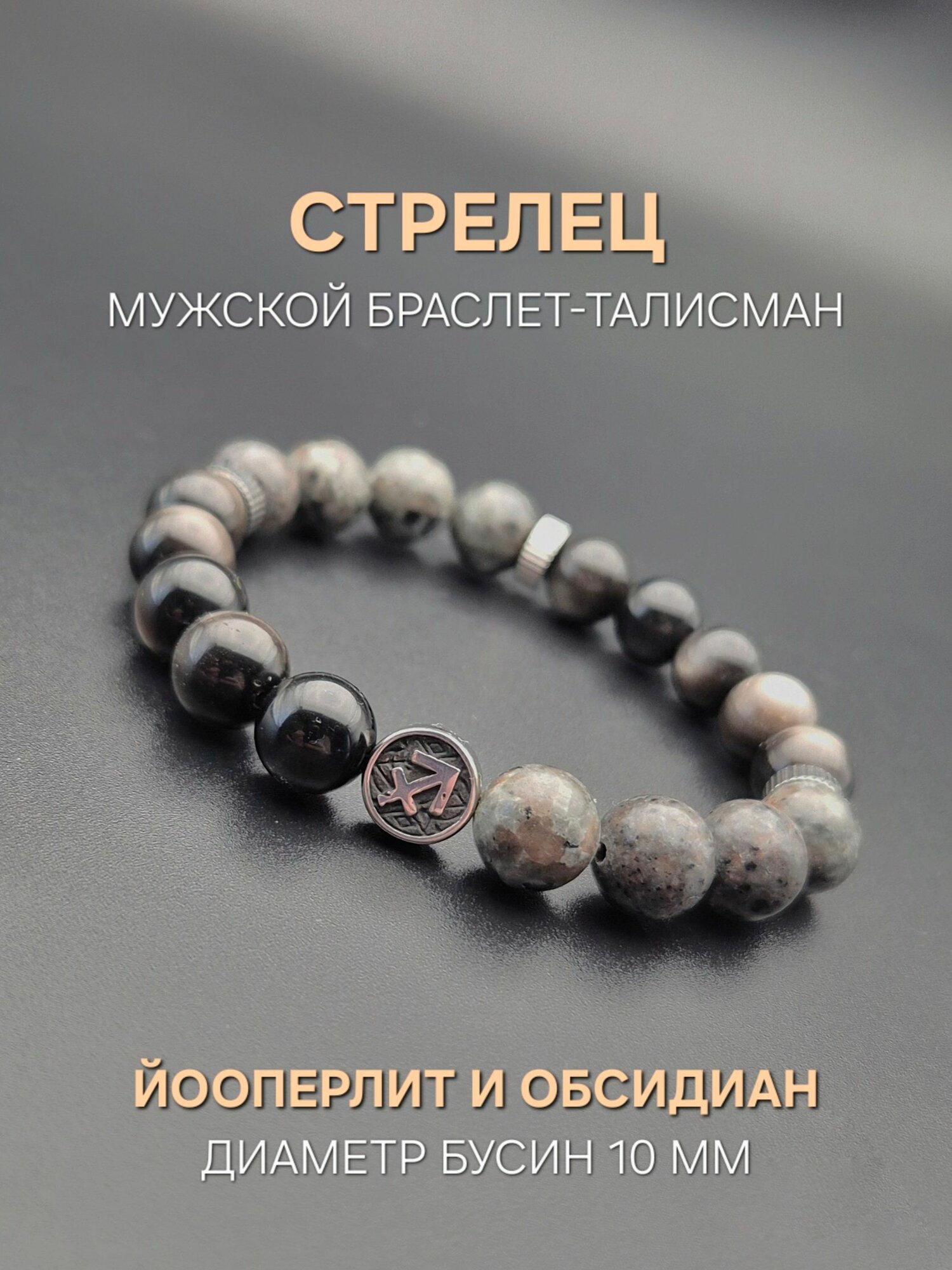 Браслет, йооперлит