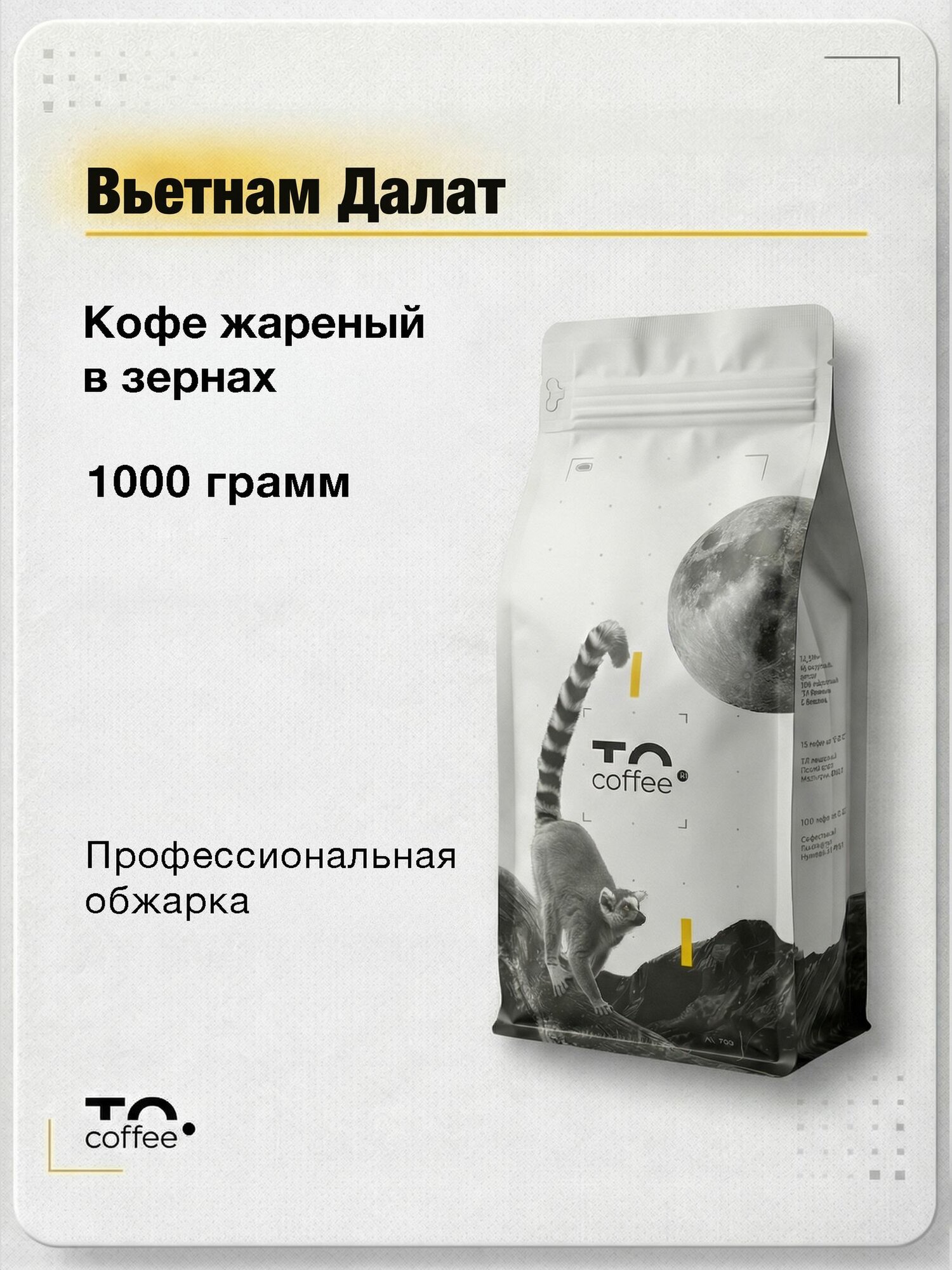 Кофе в зернах Вьетнам Далат 1кг