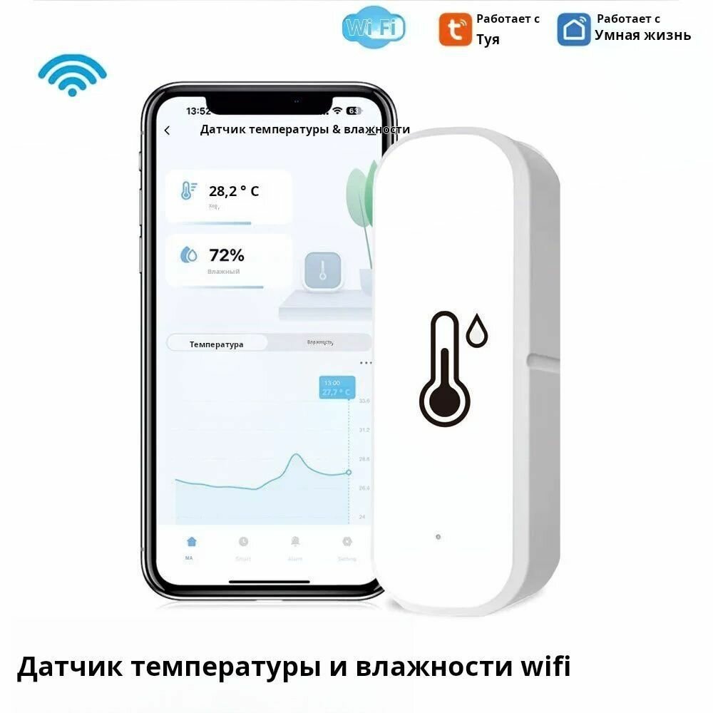 Датчик умного дома