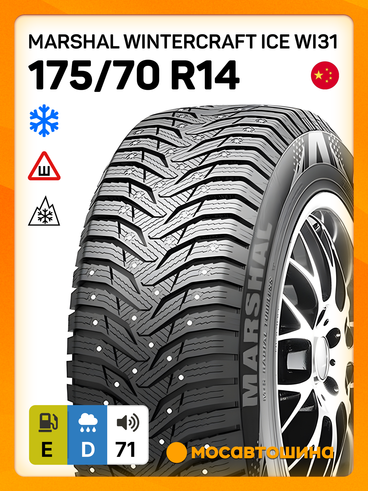 Зимние автомобильные шины Marshal Wintercraft Ice WI31 175/70 R14 84T