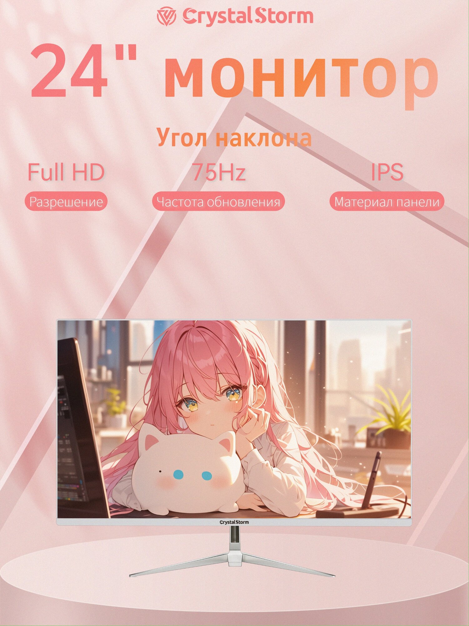 CrystalStorm 24" Монитор 1920x1080 75 Гц, IPS, белый игровой, для компьютера