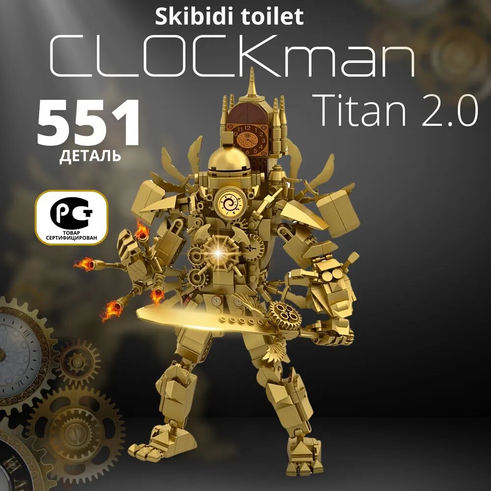 Конструктор скибиди туалет. Игровой набор toilet Король титан клок МЕН