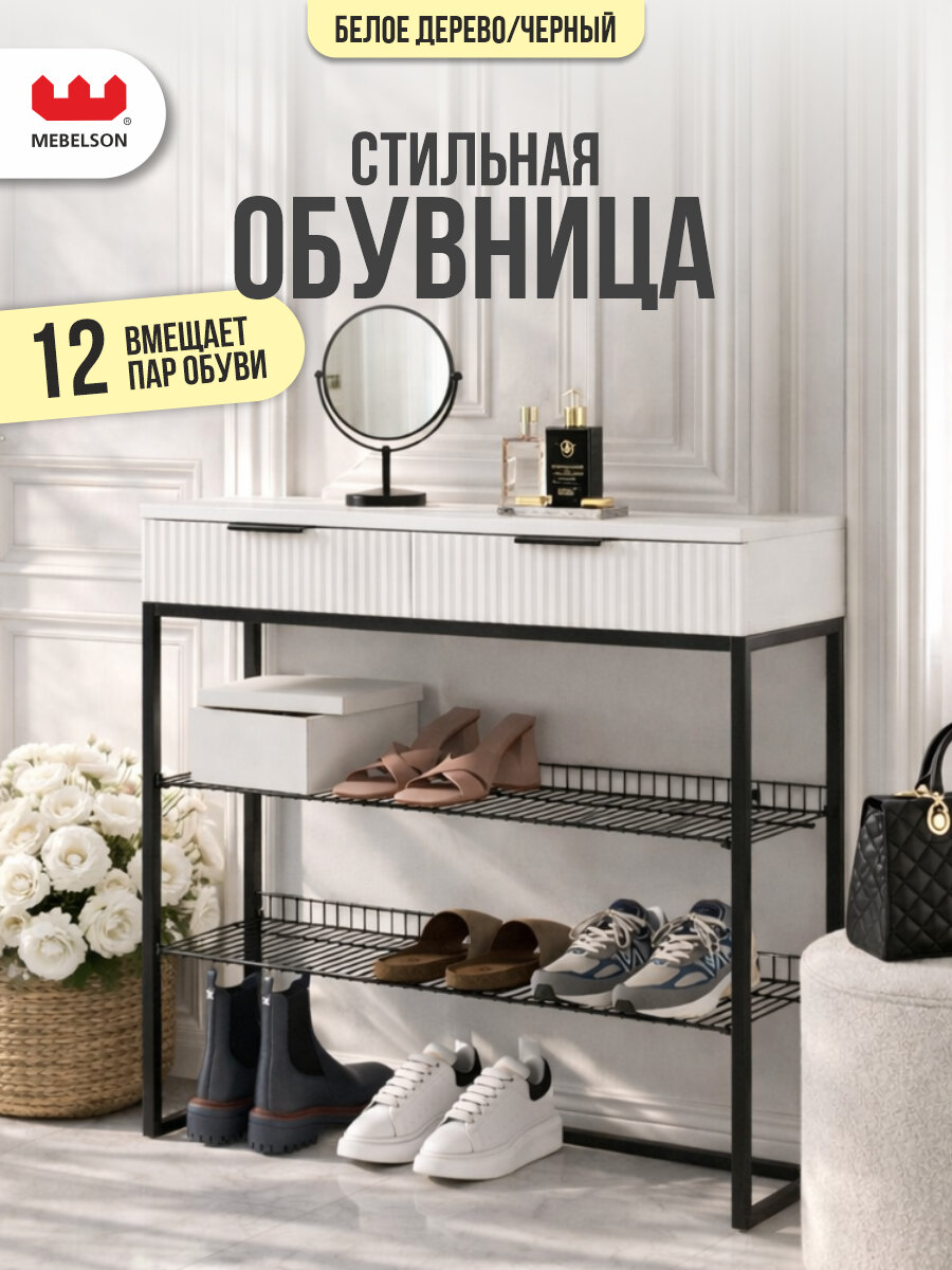 Узкая обувница в прихожую "Классная 1", с 2 ящиками, цвет Белое дерево/черный муар, Mebelson