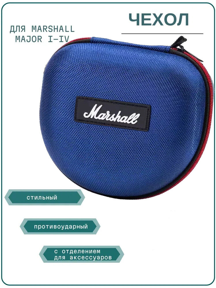 Чехол (кейс, сумка) для наушников Marshal Major I, II BT, III, IV, V