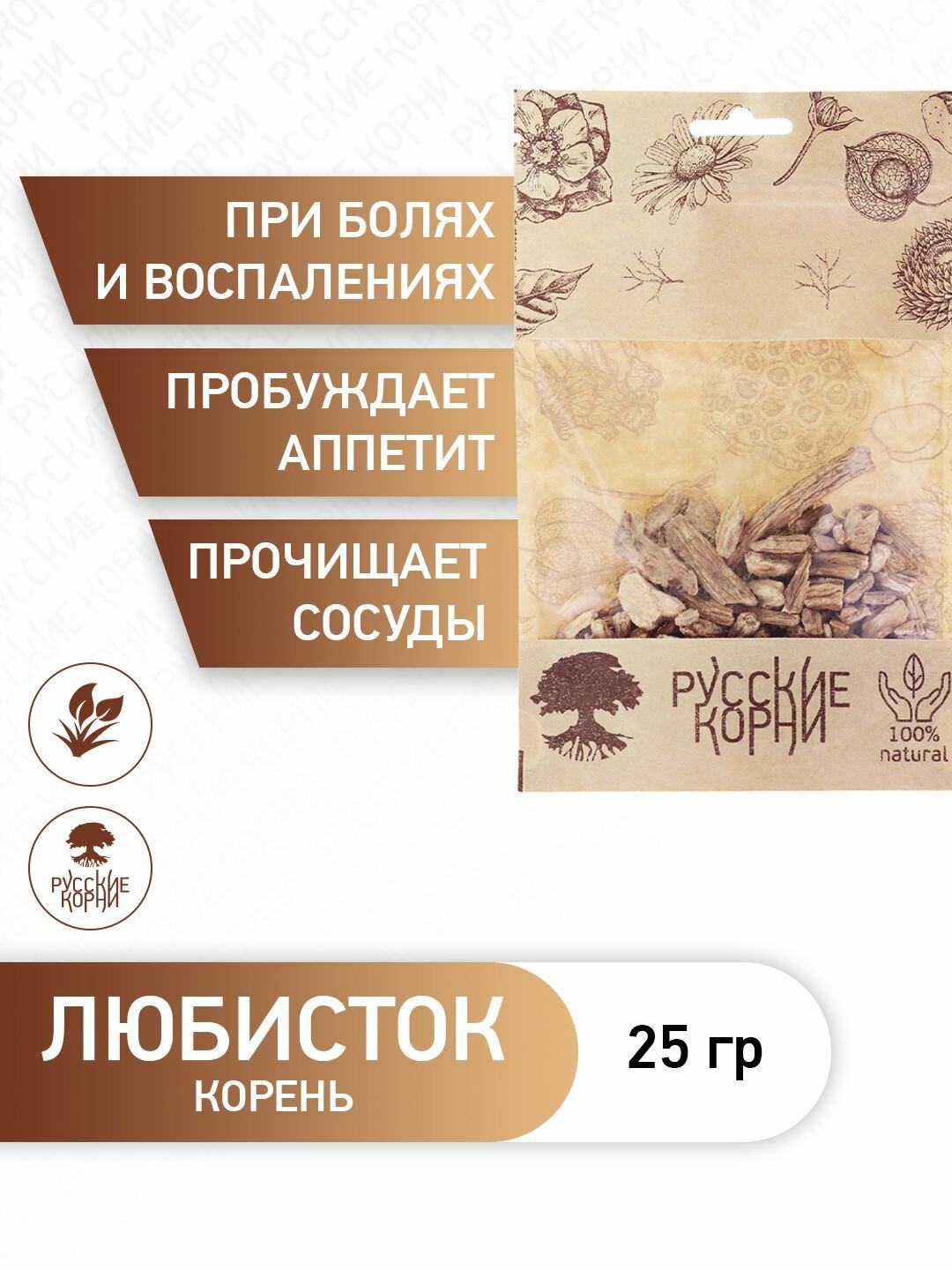 Русские Корни, Любисток корень измельченный 25 гр.